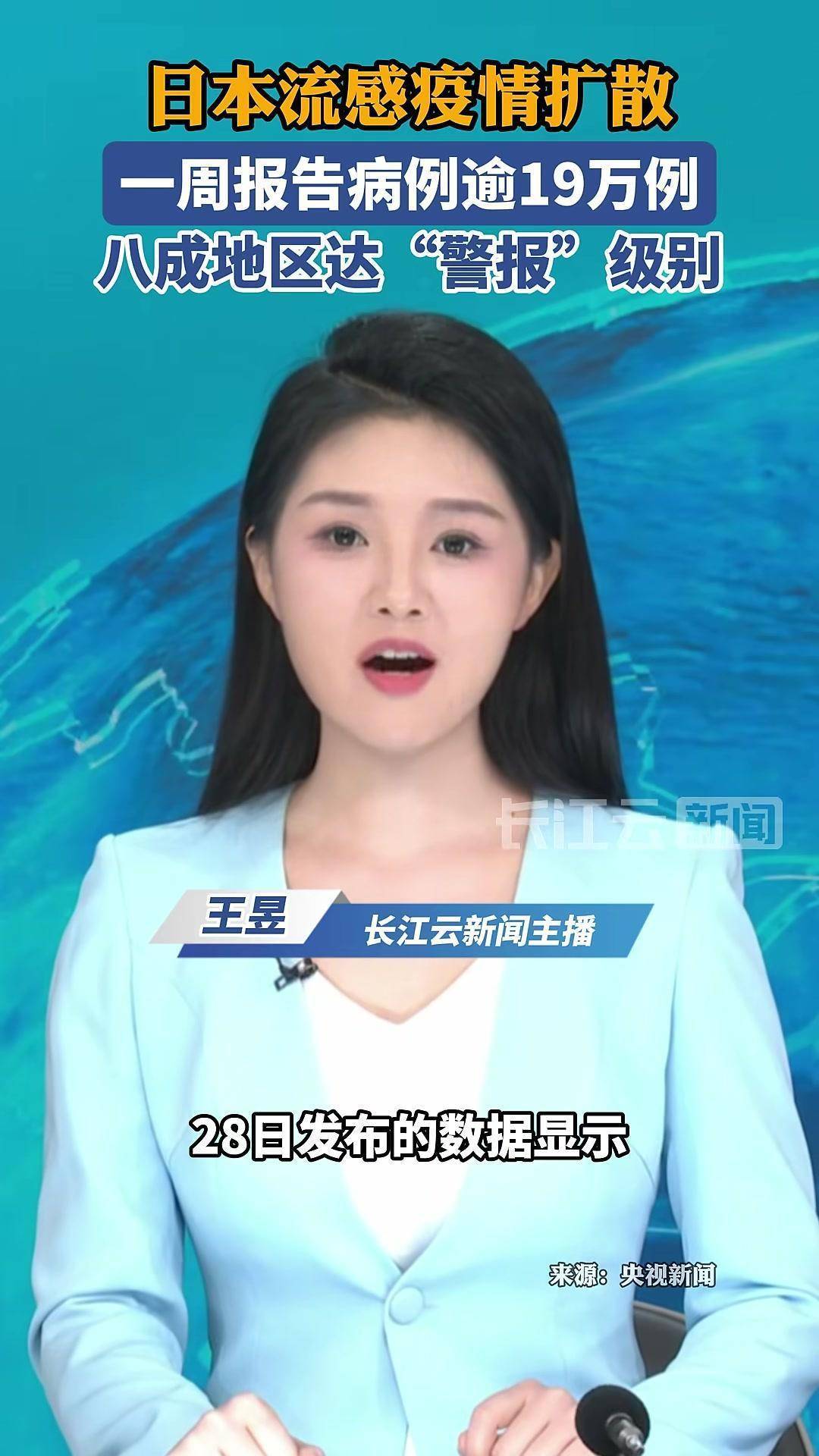 日本流感疫情扩散,一周报告病例逾19万例