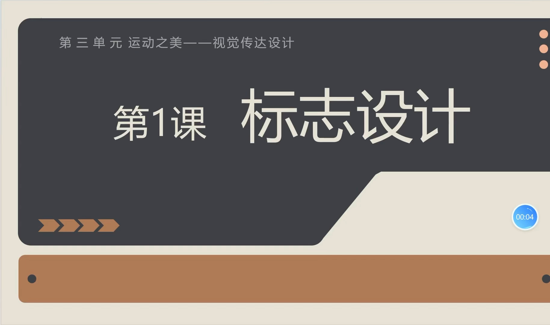 人教版美术新教材|标志设计课件PPT