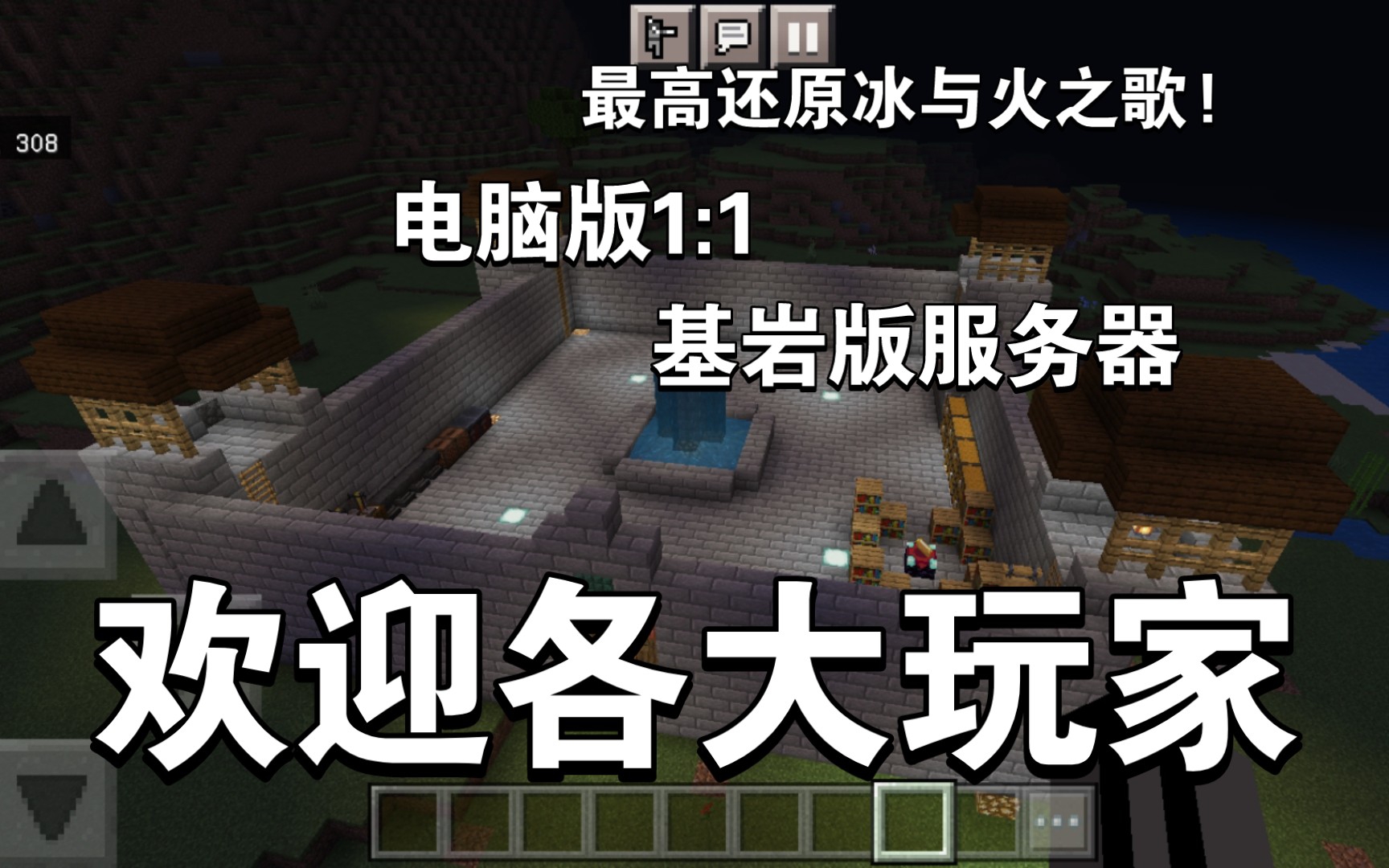 我的世界基岩版服务器1:1还原冰与火之歌模组