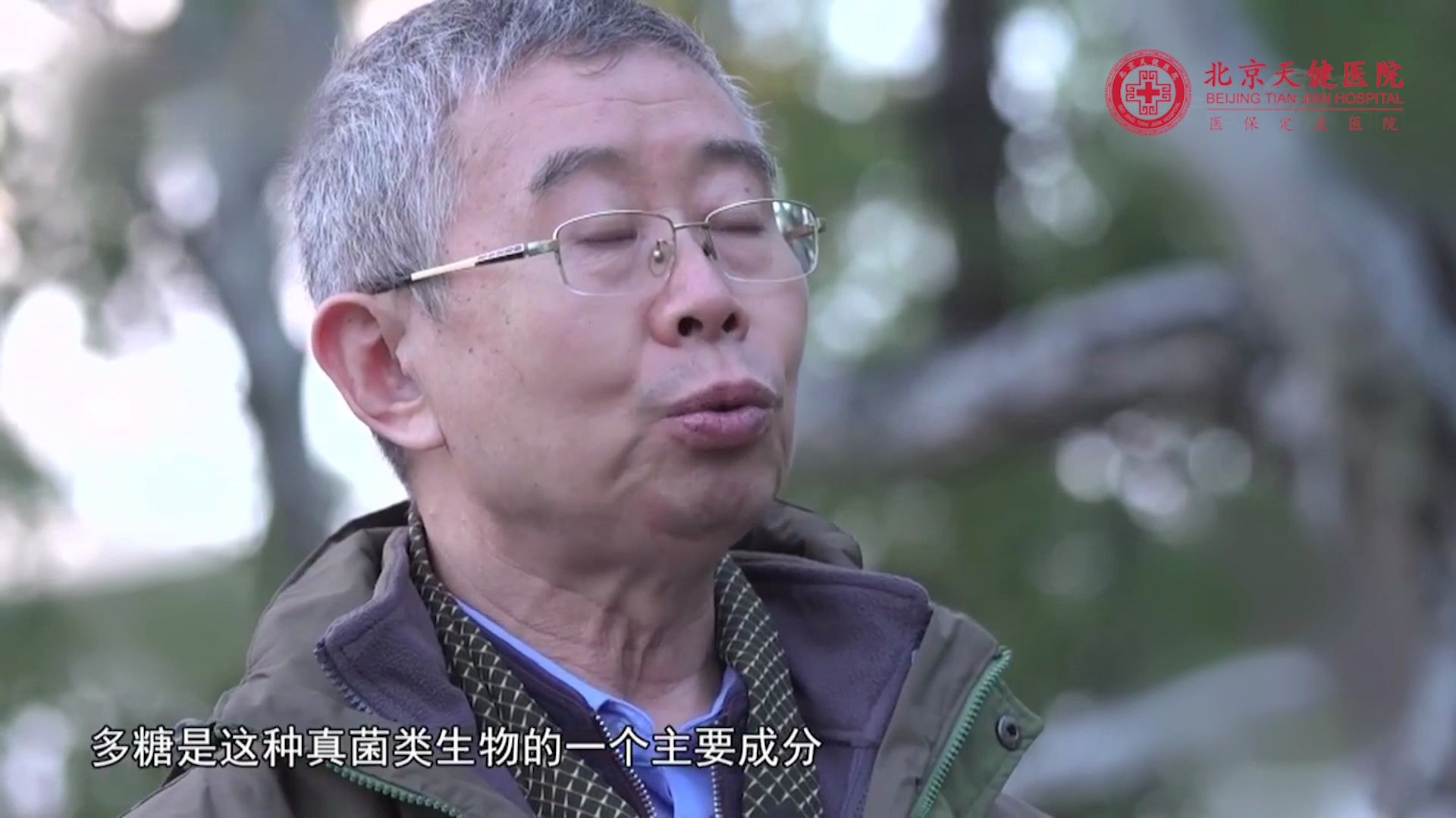 北京四惠西区医院张文彭:多糖类真菌的作用