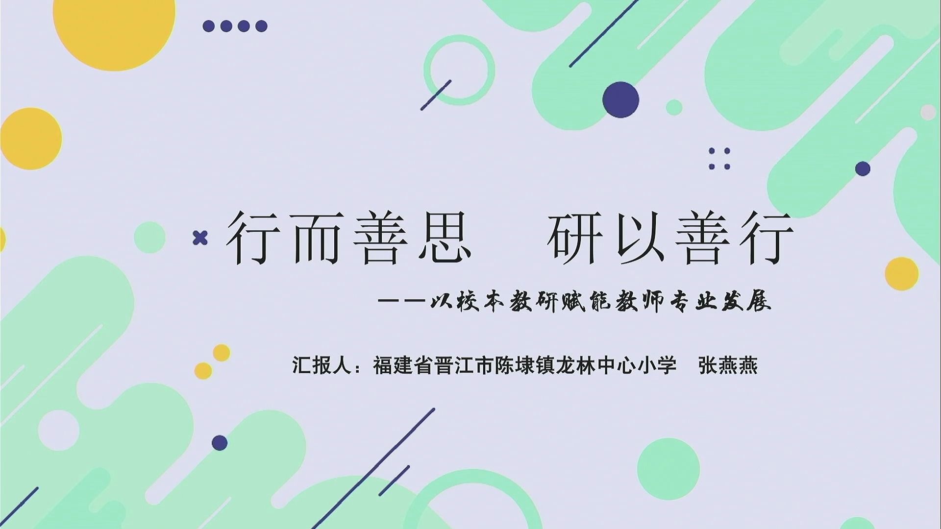 以校本教研赋能教师专业发展 综合实践活动课程 劳动教育