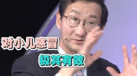 小孩感冒鼻塞流涕,老中医不用吃药的千年古法,一个穴位就搞定!