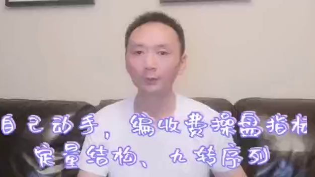 自己动手,编写收费操盘指标,定量结构和九转序列