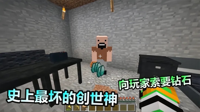 MC我的世界:史上最坏的创世神,向玩家索要钻石,不给就欺负玩家