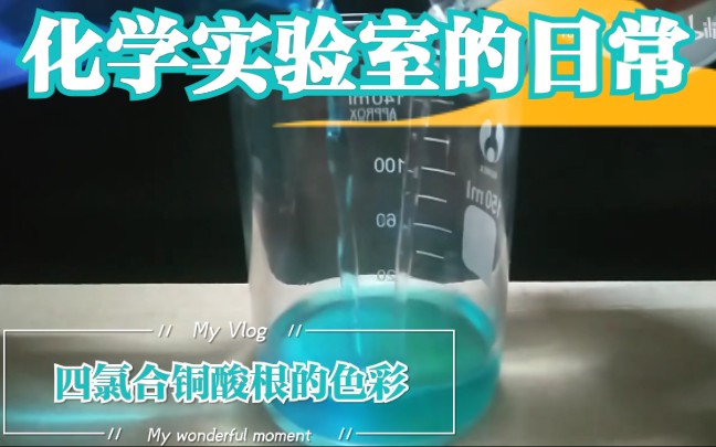 中学老师说“硫酸铜和氯化钠不反应”,别被骗了