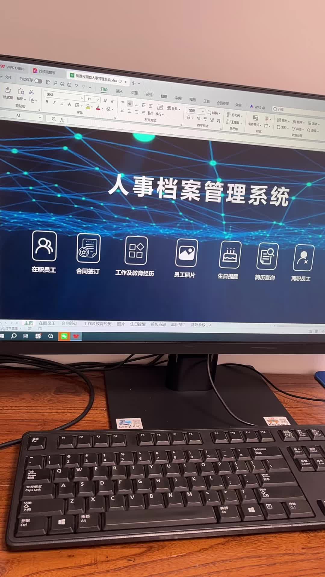 ...#excel技巧 #office办公达人课堂 #wps表格公式和函数 #人事档案系统