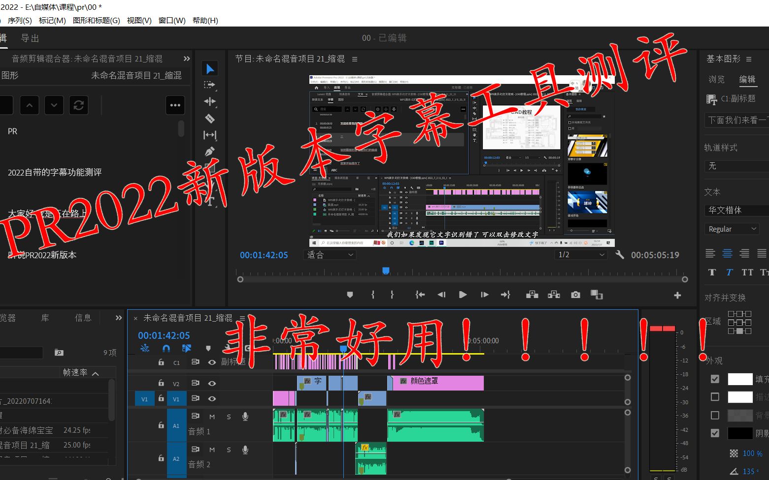 PR2022新版本字幕功能!