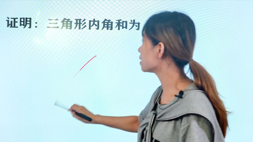 证明：三角形内角和为180度，常用的结论你会证明吗？