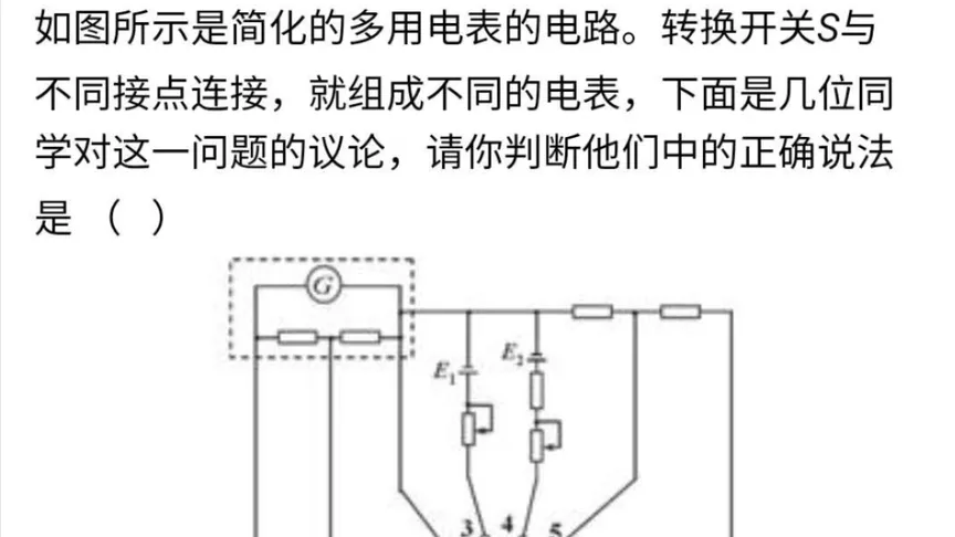 【高中物理 | 题目讲解分享】电学实验 多用电表 欧姆表 下