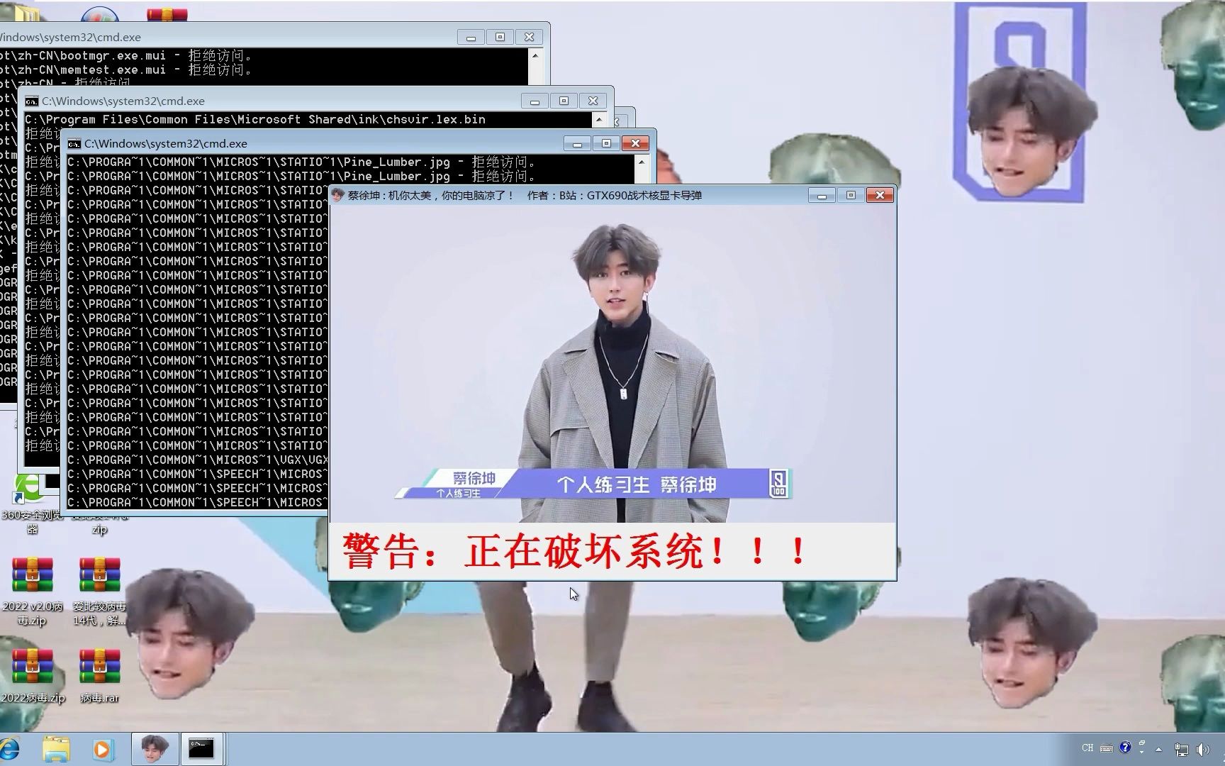 电脑病毒测试 4【蔡徐坤病毒】