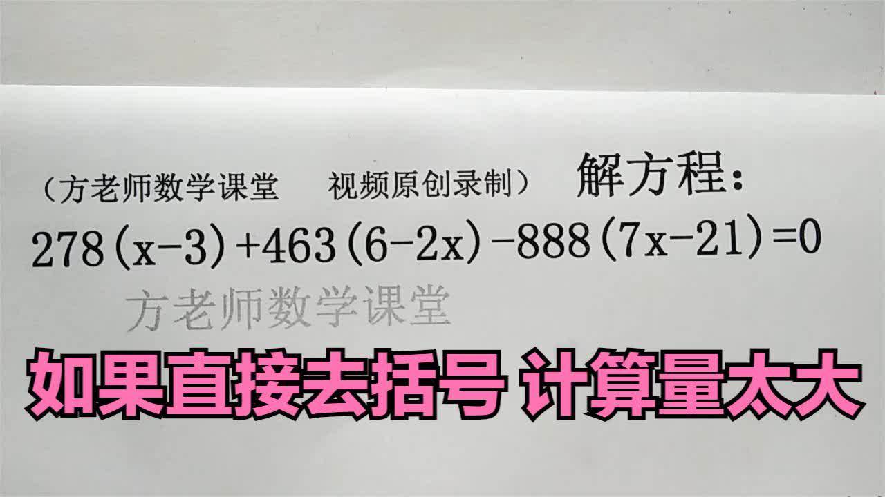 初中数学:这题怎么解方程,过程最简便?提取公因式,因式分解法
