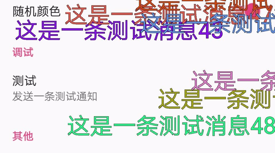 微信消息也能在桌面上显示了,并且还是彩色字体,只要这样设置!