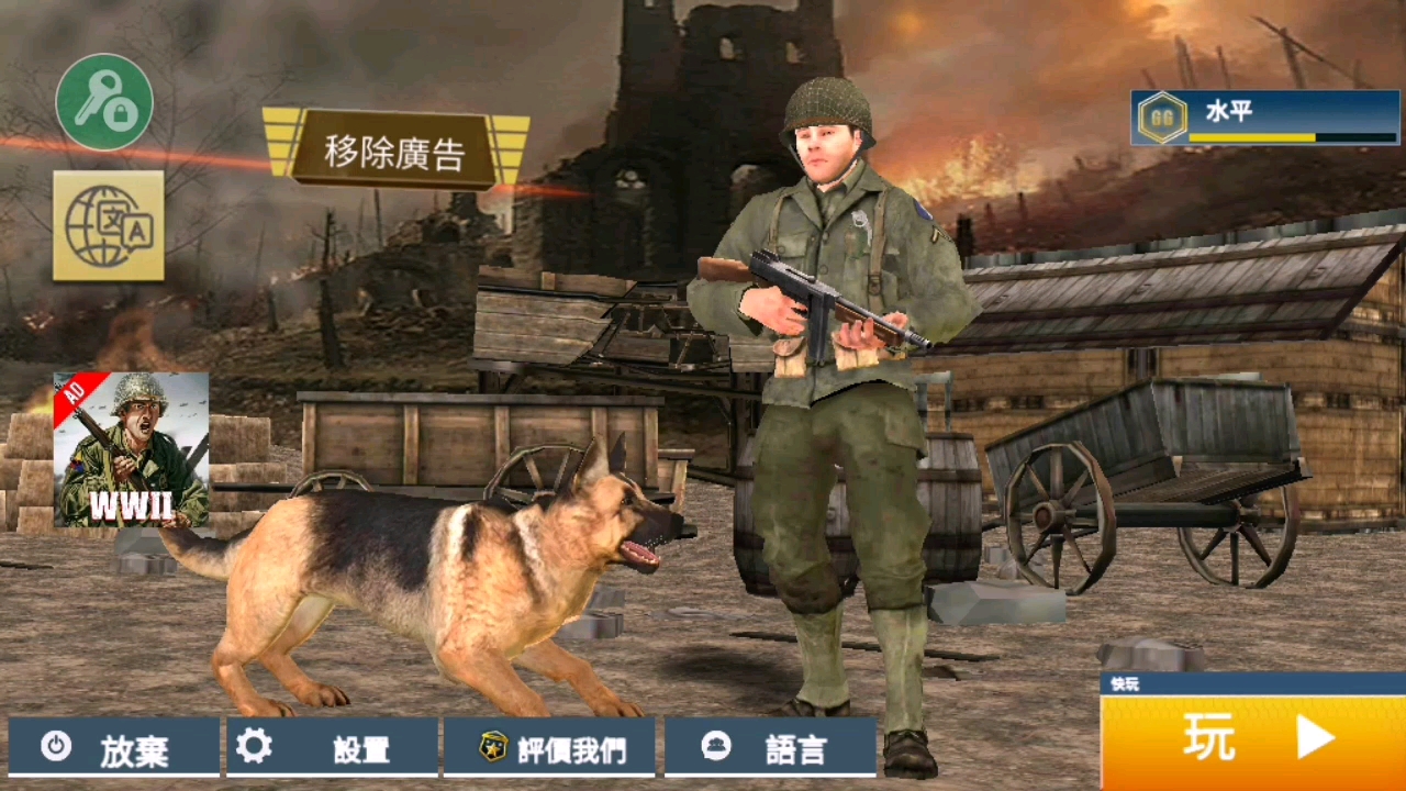 勇气召唤第二次世界大战