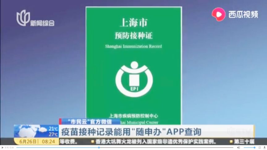 新功能上线啦!疫苗接种记录用“随申办”APP查询,一览信息更便捷