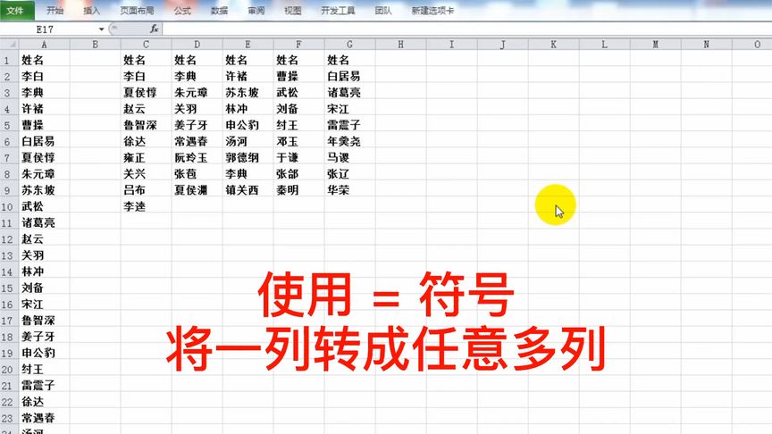 使用=符号,把一列转任意多列,这样打印窄长列不怕浪费纸了