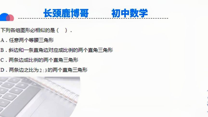 初三数学,两条边成比例的三角形是相似三角形吗?易错题要小心