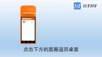 《立扫付》商米P1初始设置流程