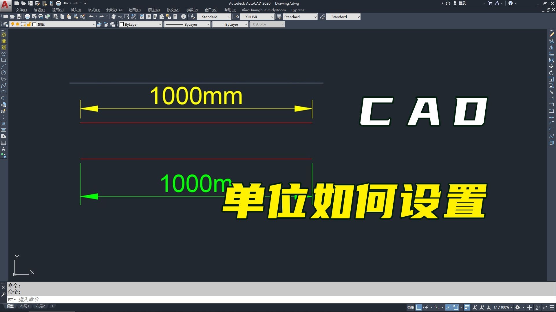 CAD如何设置毫米单位?