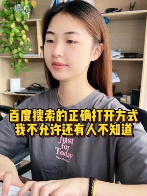 百度搜索的正确打开方式,我不允许还有人不知道 #程序员 #电脑知识 #.