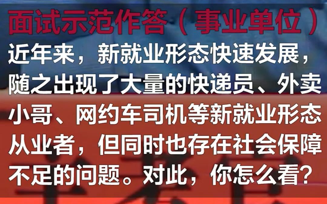 事业单位面试示范作答:对此现象你怎么看