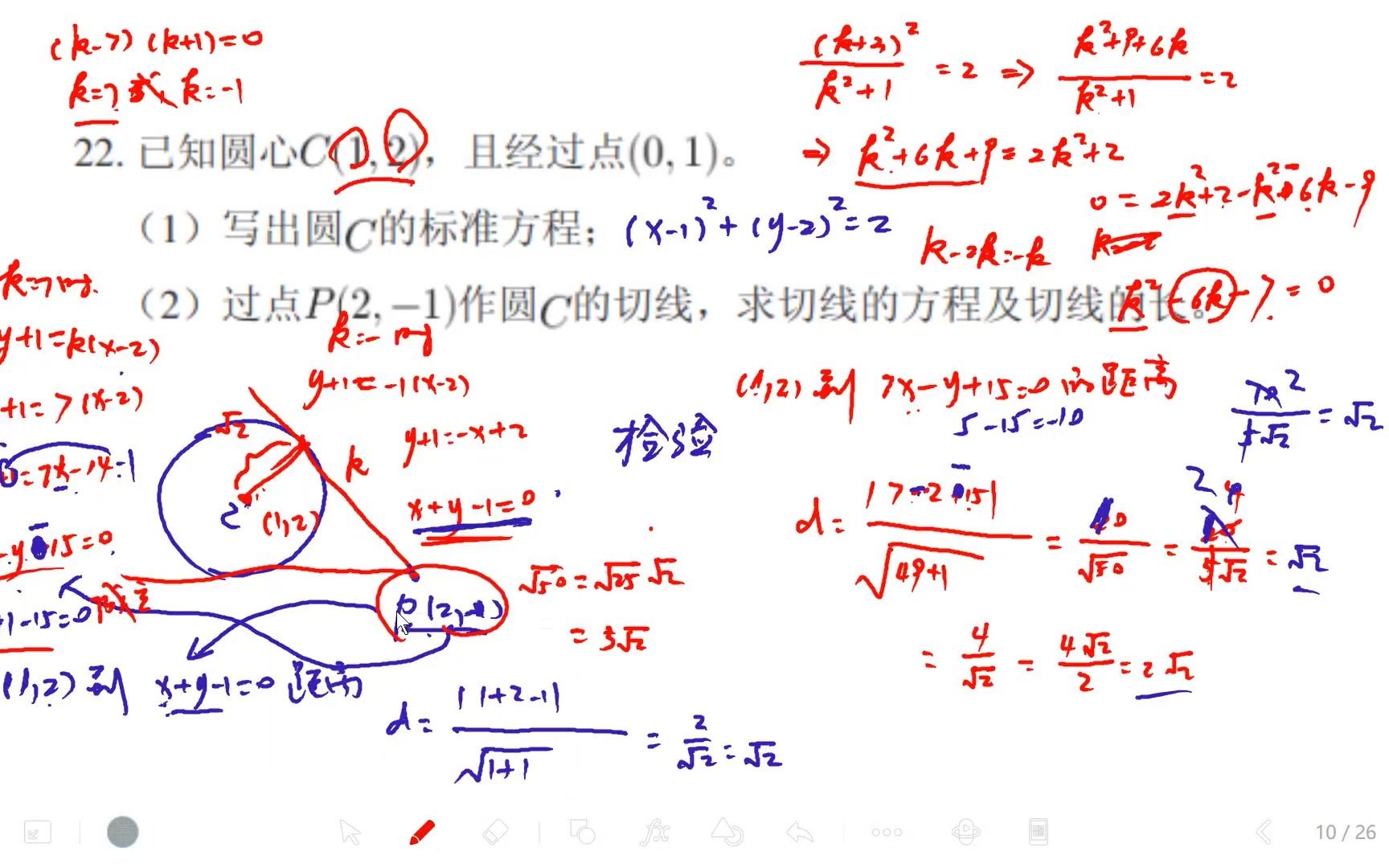 【慢速数学】圆的标准方程习题讲解二