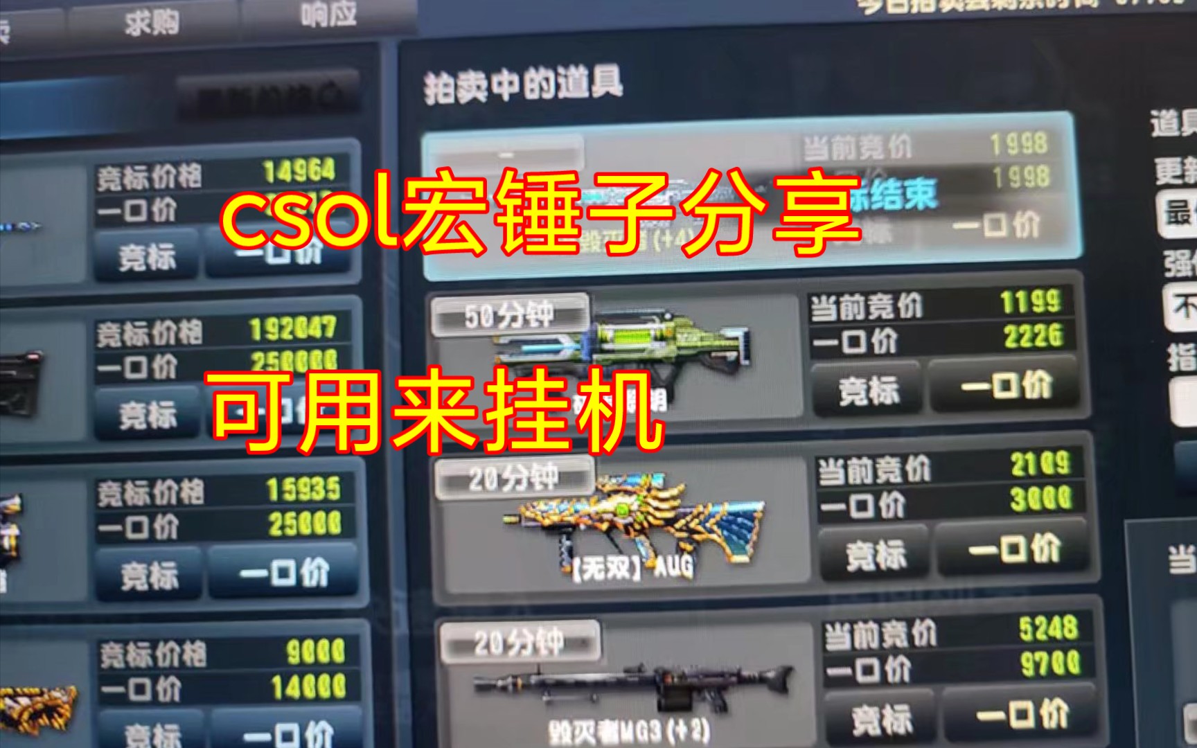 csol:锤子宏,可用来挂机。