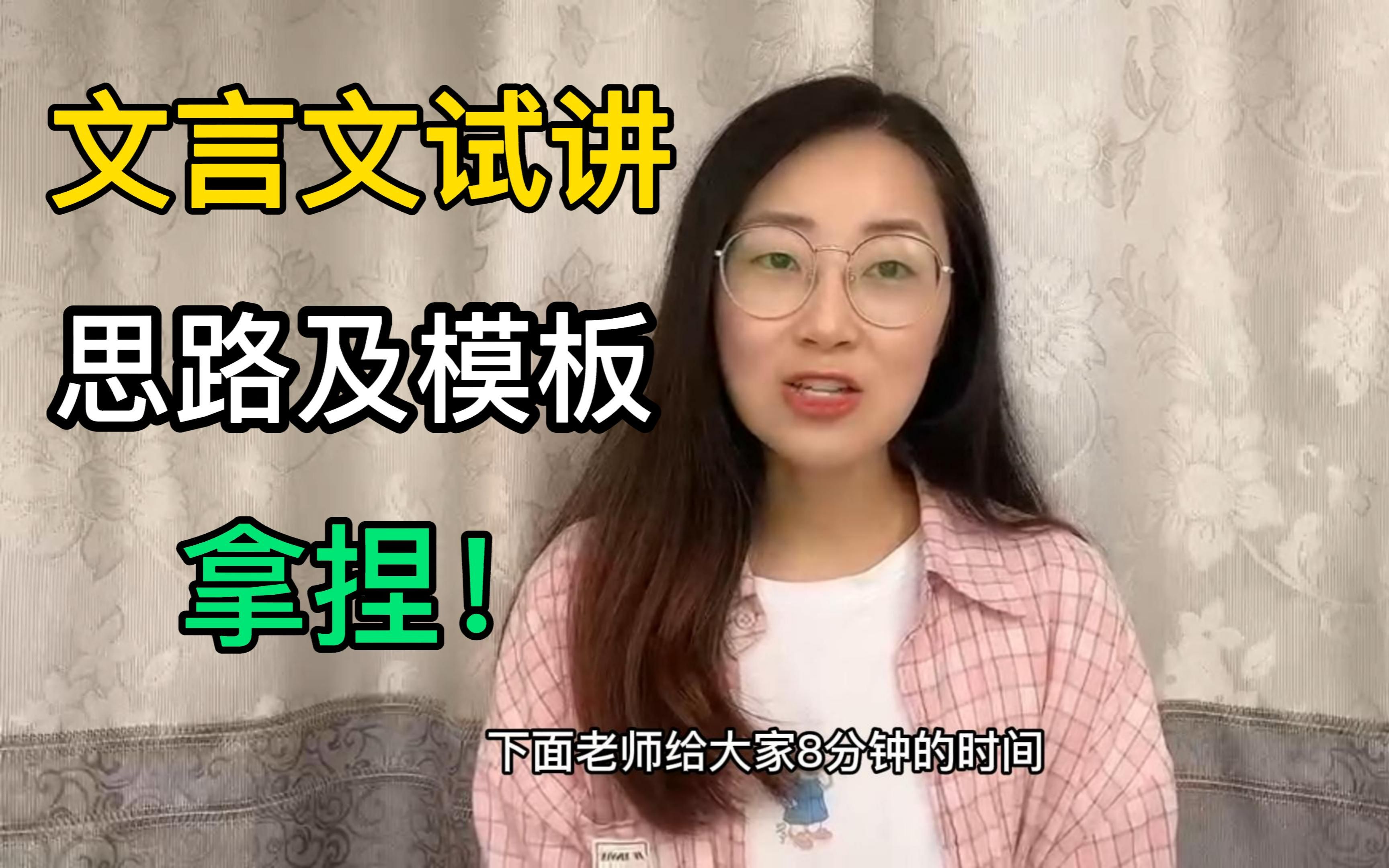 教资面试 | 文言文可以转化为现代文思路进行试讲!