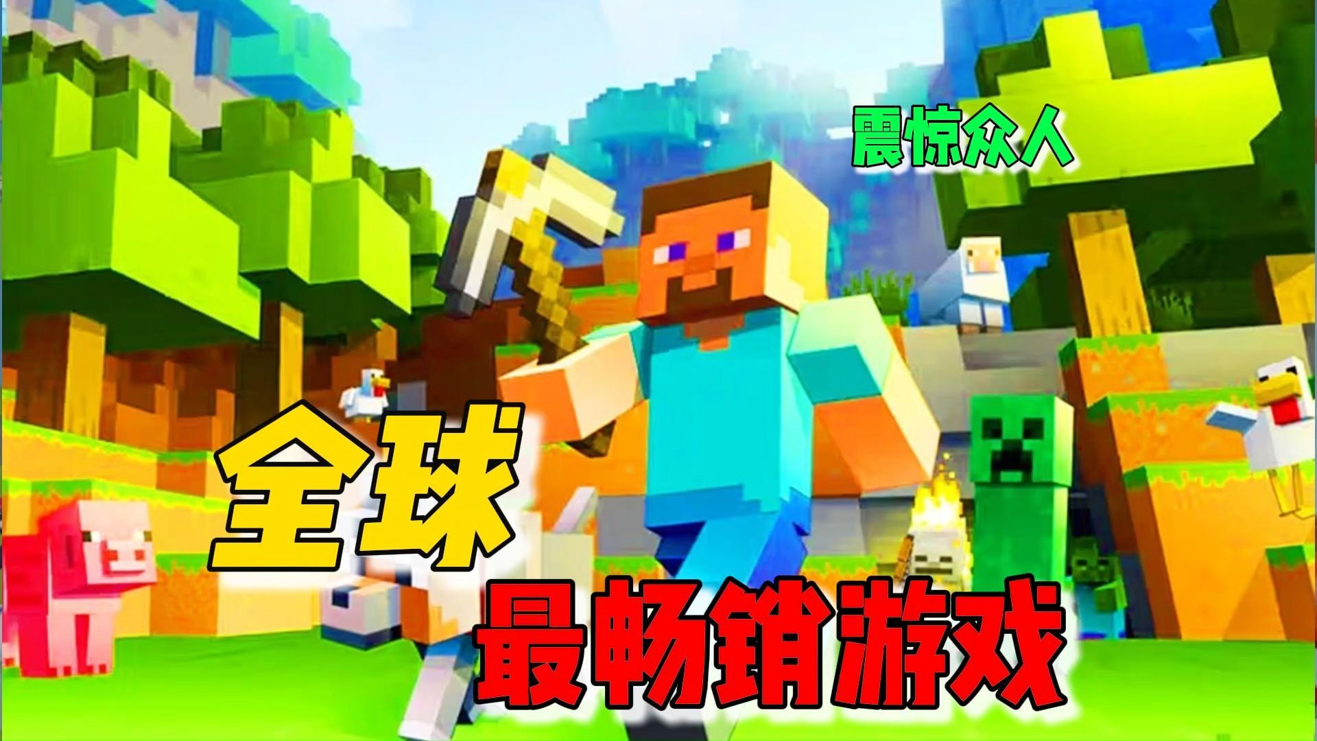 全世界最畅销的10款游戏!任天堂只排第8,《我的世界》 排第几?第一名...