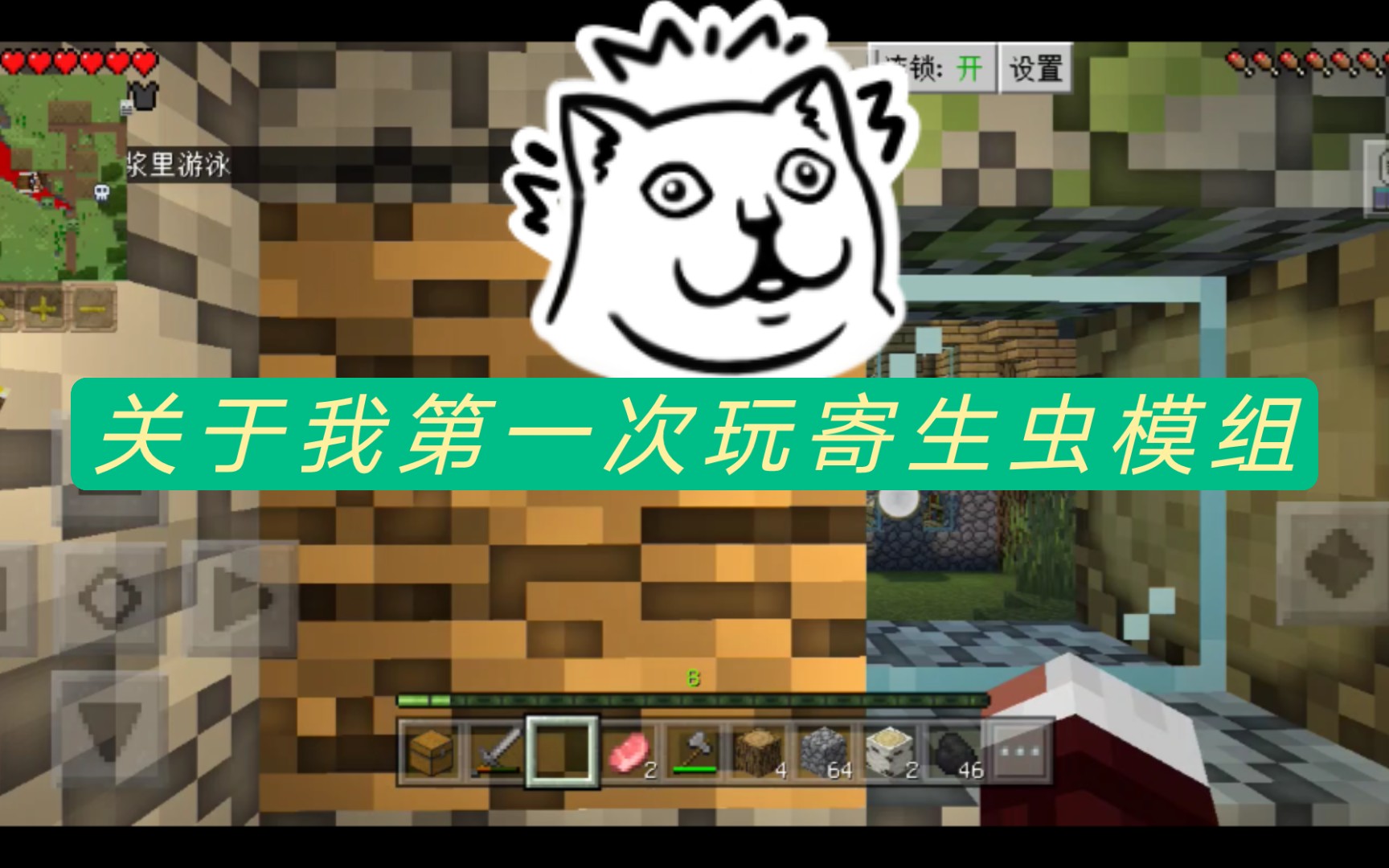 [MC]PE寄生虫模组,离谱的体验