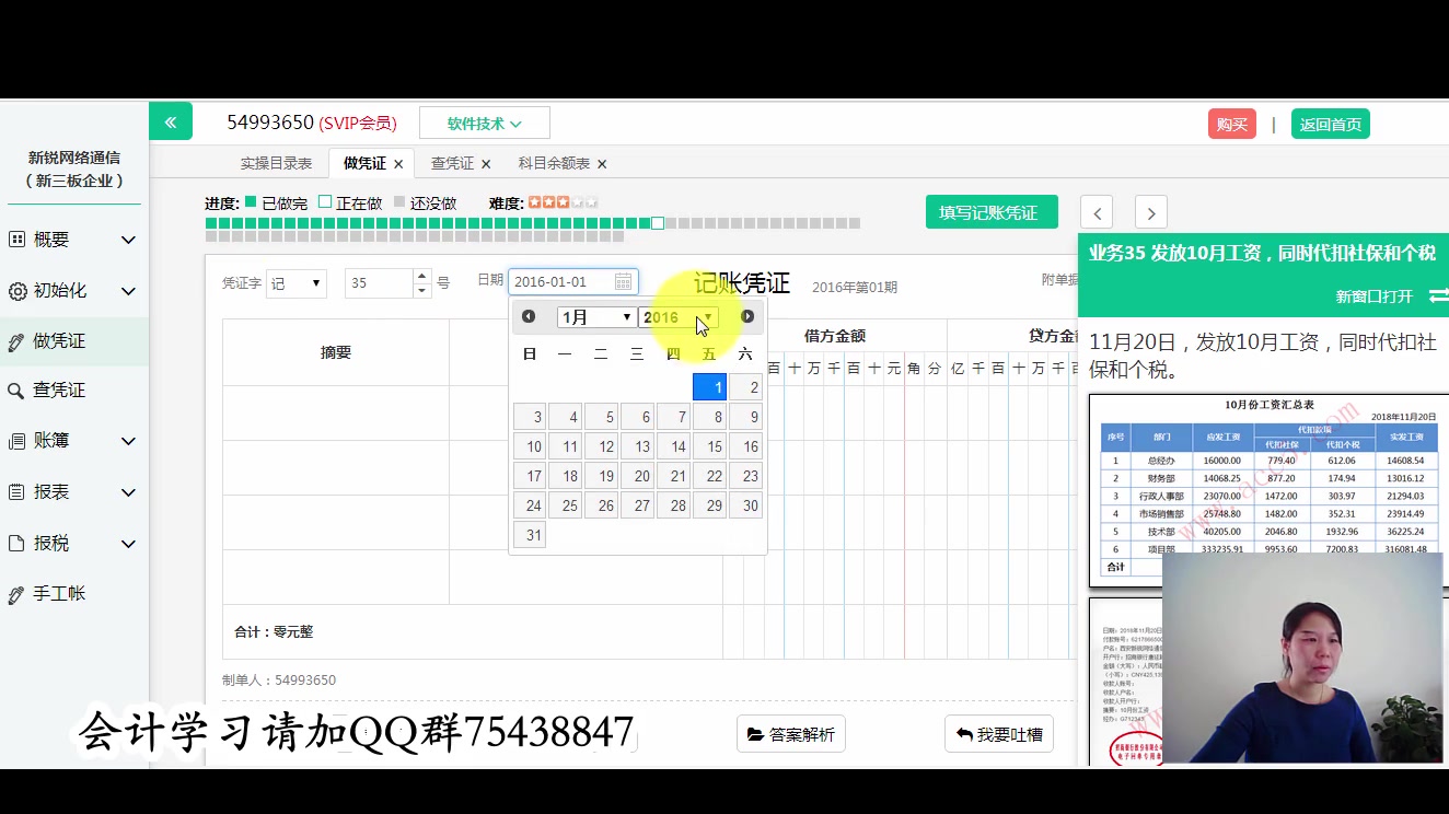 软件企业会计核算_软件企业会计处理_软件企业会计分录