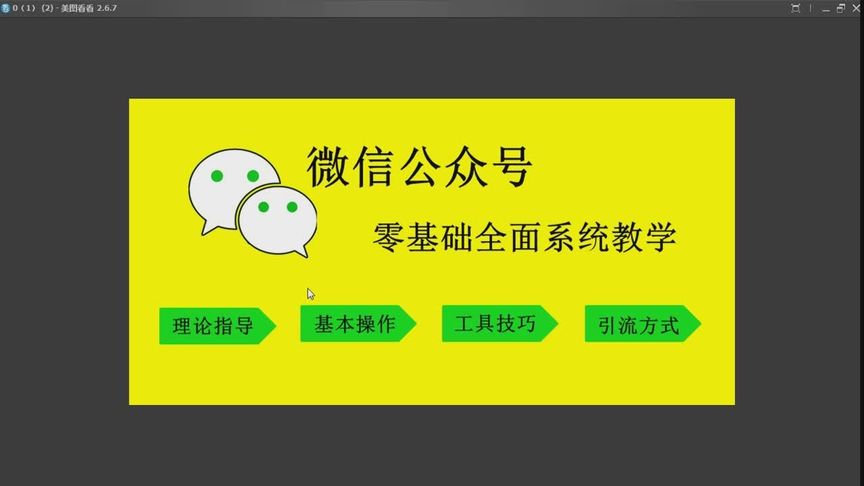 微信公众号零基础教学—22截屏软件