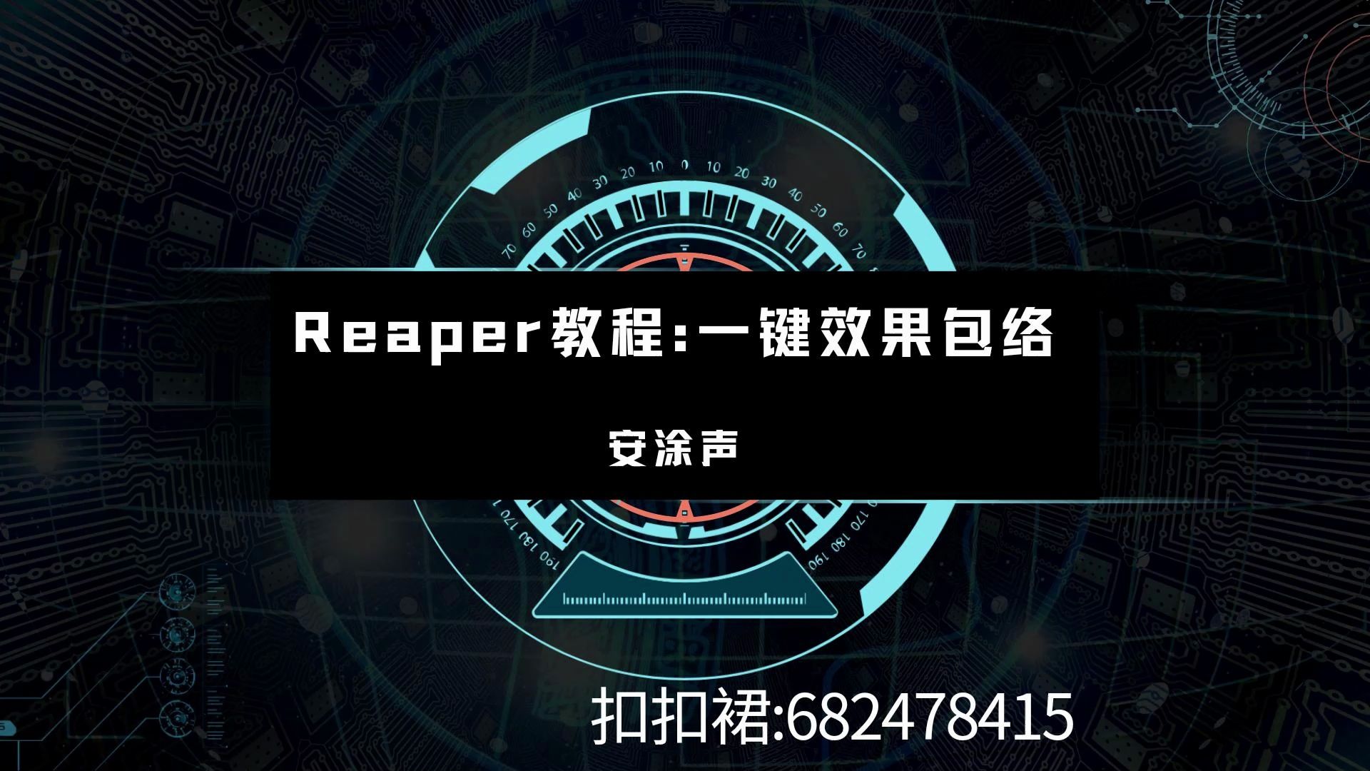 Reaper基础教程:一键调出效果包络