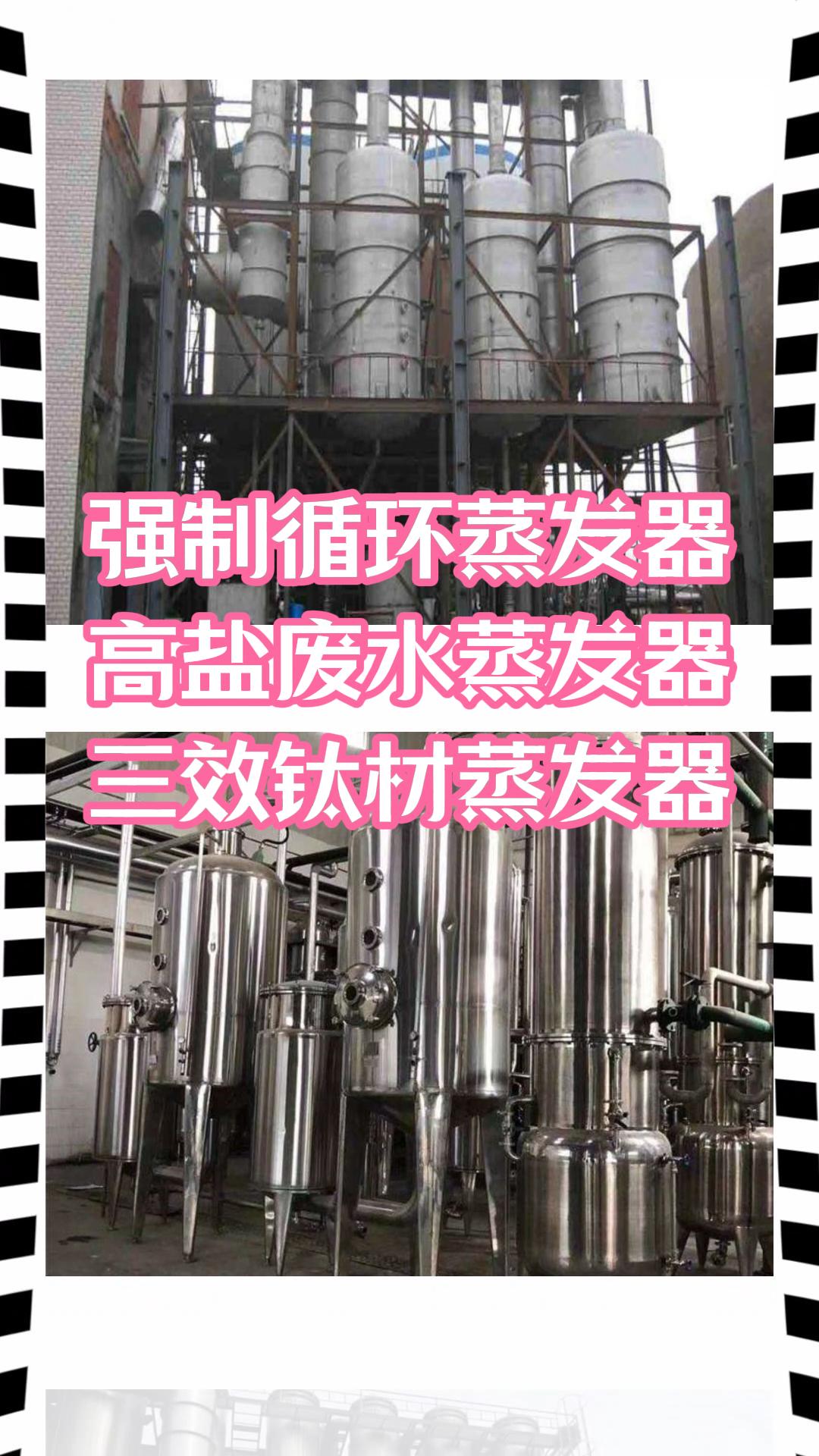 二手三效蒸发器,二手结晶蒸发器