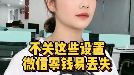 微信一定要关闭的几个设置,不然很危险