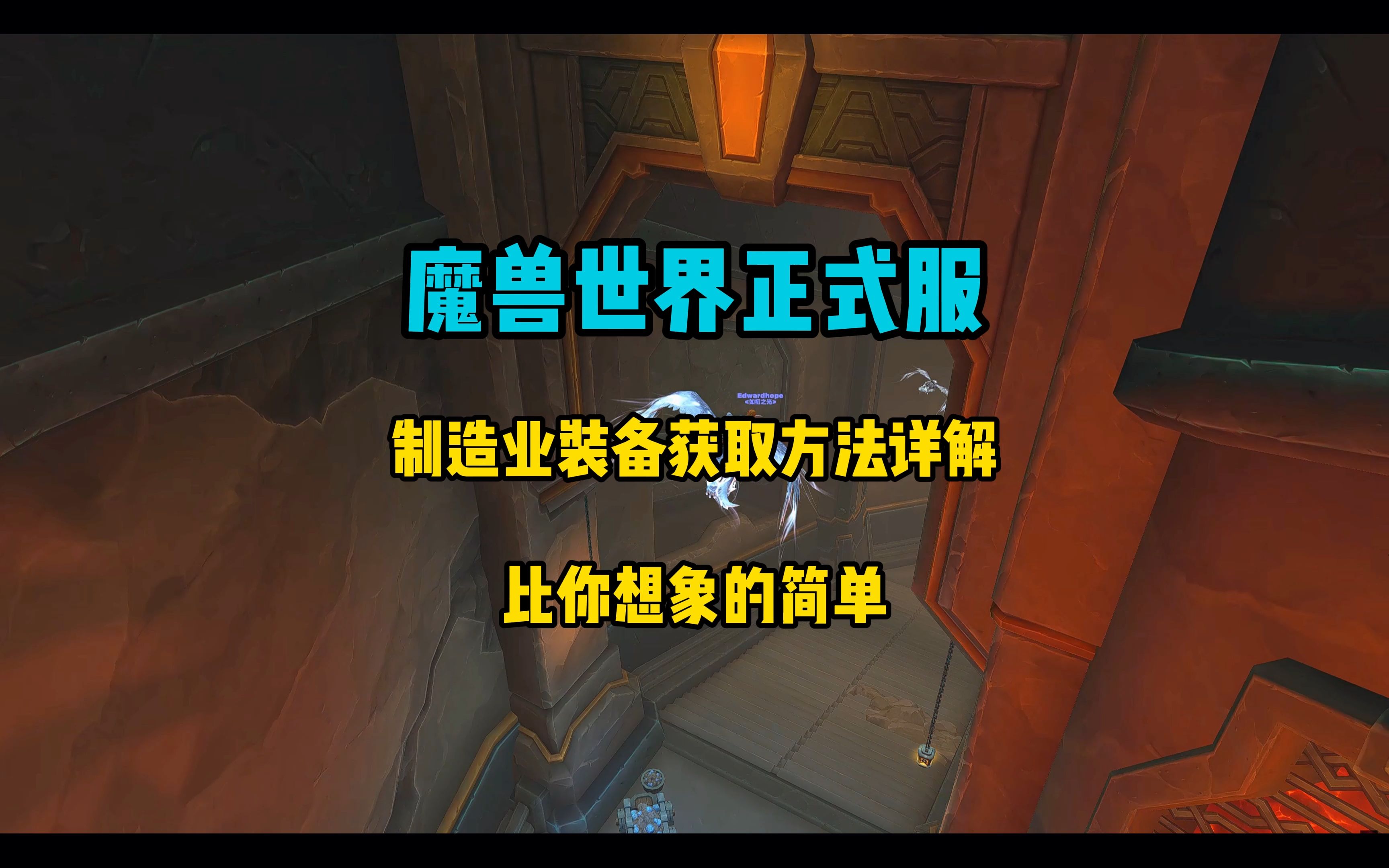 魔兽世界正式服制造业装备下单获取方法详解,制造业怎么玩?_哔哩...