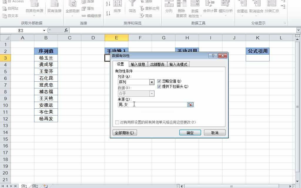 06_03_实现单元格中的下拉选项