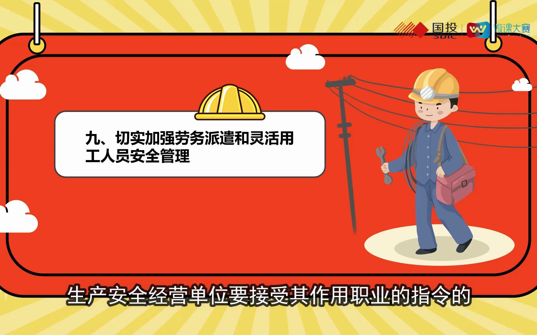 22-《当好第一责任人——安全生产十五条硬措施解读》-专业技术(专业...