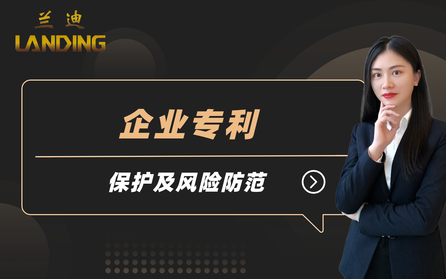 企业专利侵权应对-陈艳丽律师