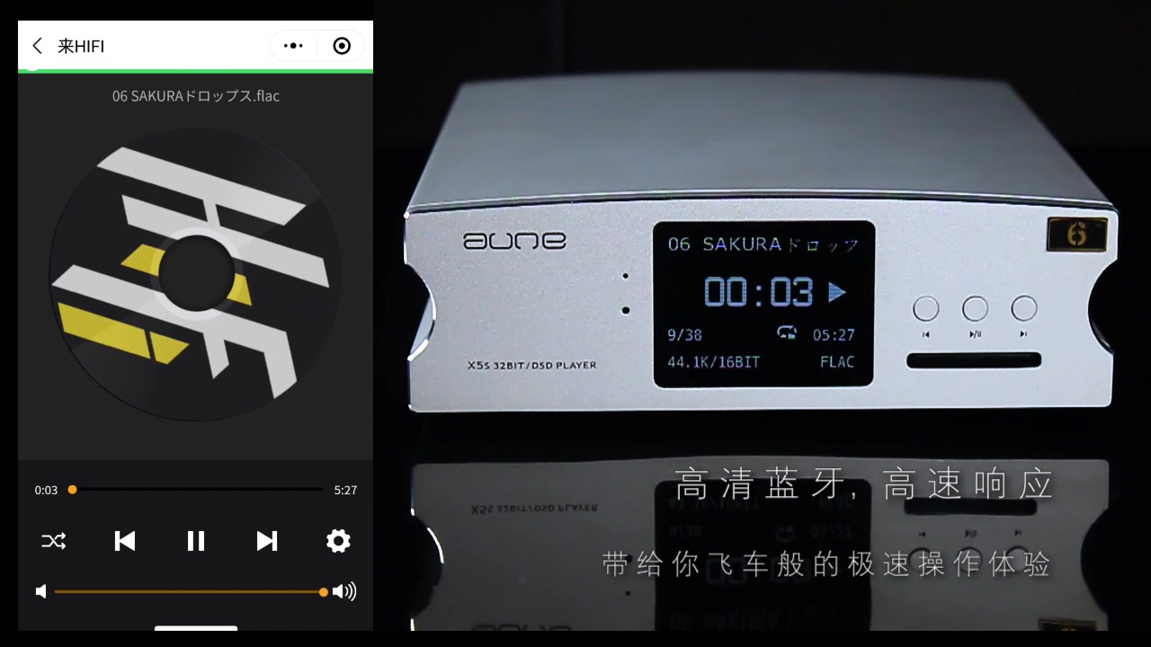 aune X5s六周年蓝牙版手机控制-“来HiFi”微信小程序