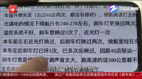 广汽传祺新能源车:续航里程缩水、车灯频爆 与驾驶模式、产品寿命...