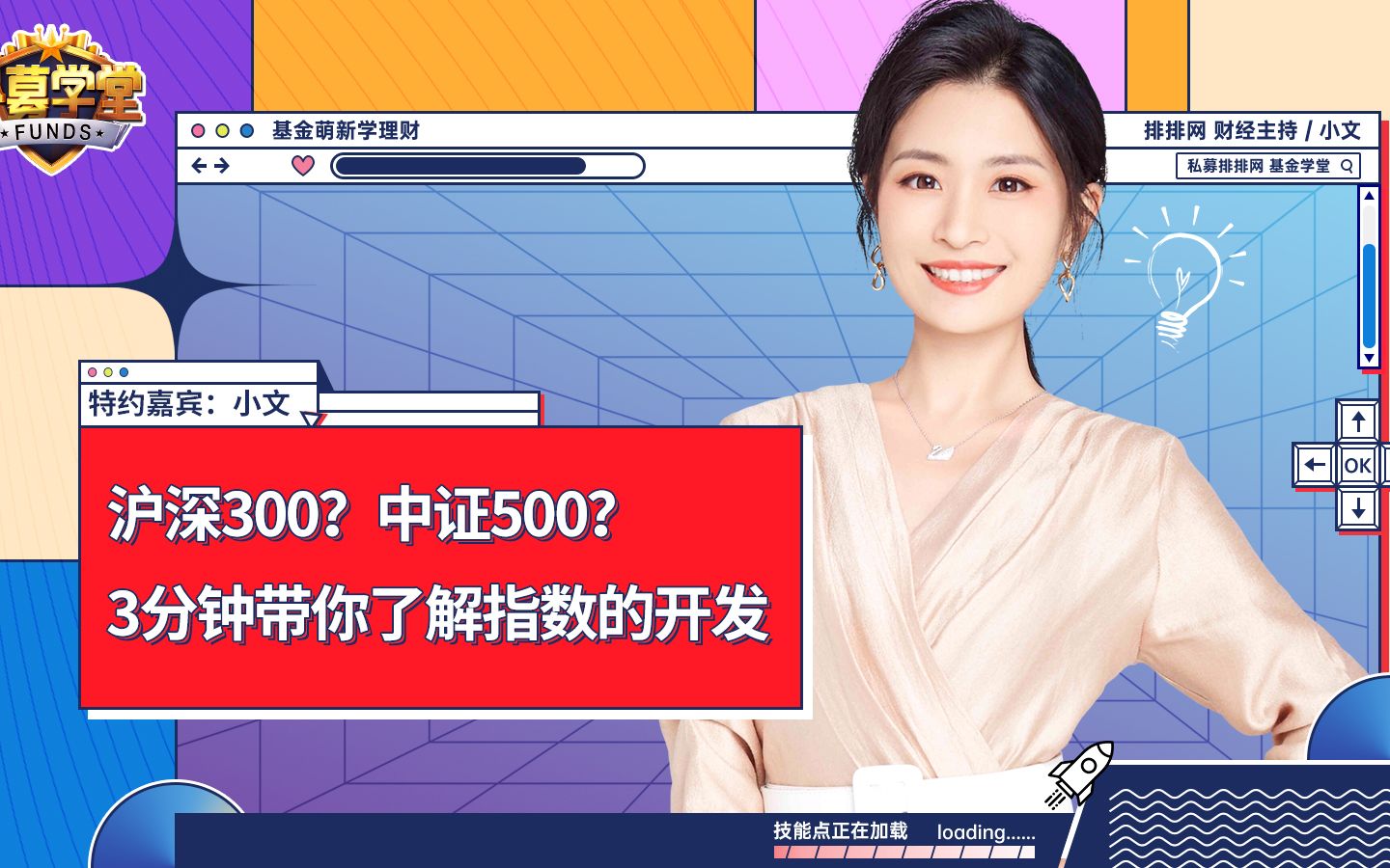 沪深300?中证500?3分钟带你了解指数的开发
