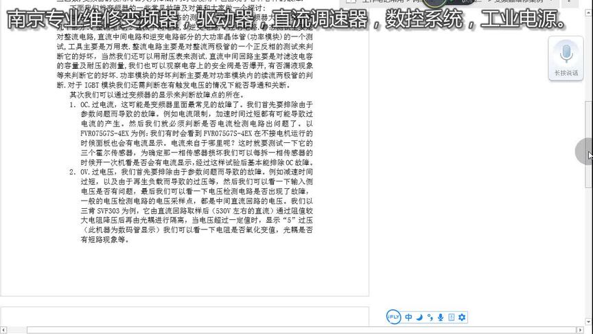 变频调速器的常见故障及维修对策南京变频器维修变频器维修培训