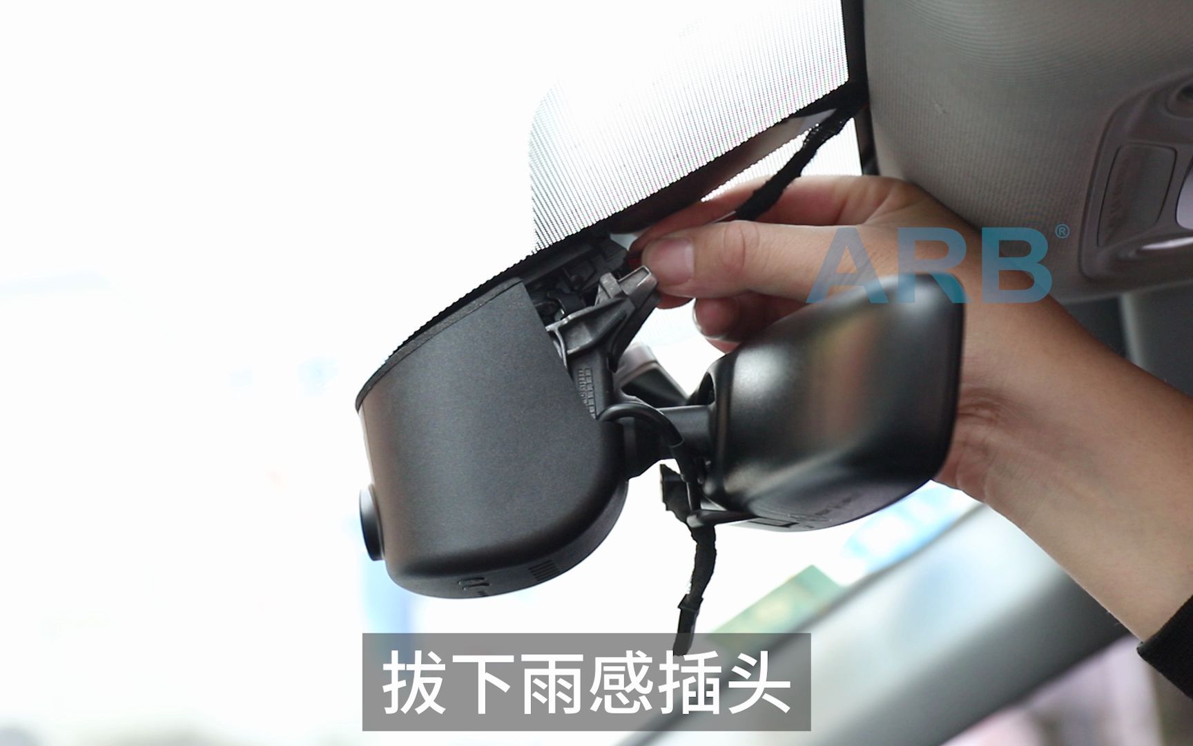 ARB-奥迪16-20款专用雨感取电行车记录仪安装视频(4K版外置插卡)