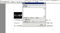 Word 2003 如何在文档中添加书签