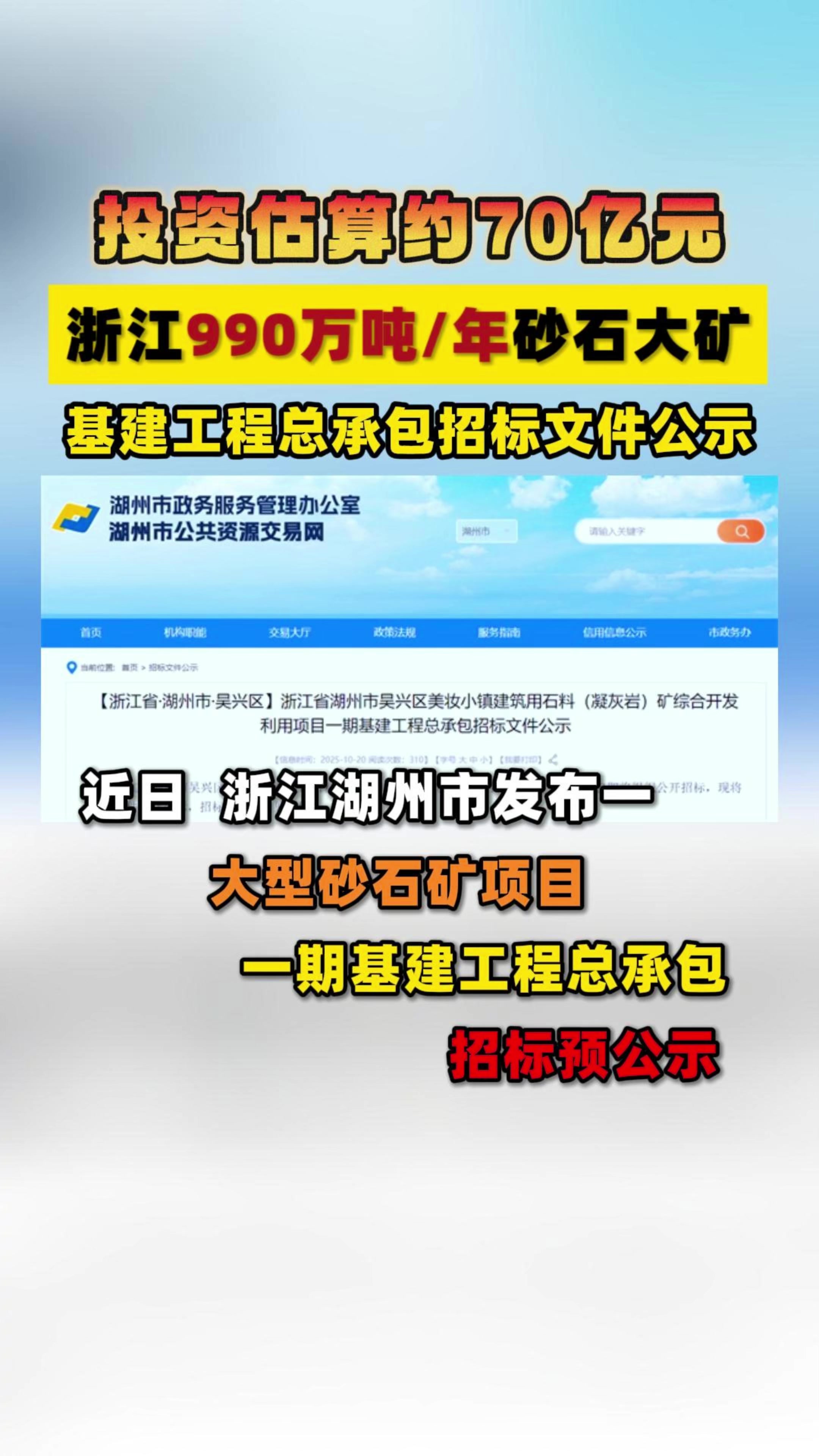 ...年砂石大矿基建工程总承包招标文件公示 #矿山开采 #工程建设 #浙江...