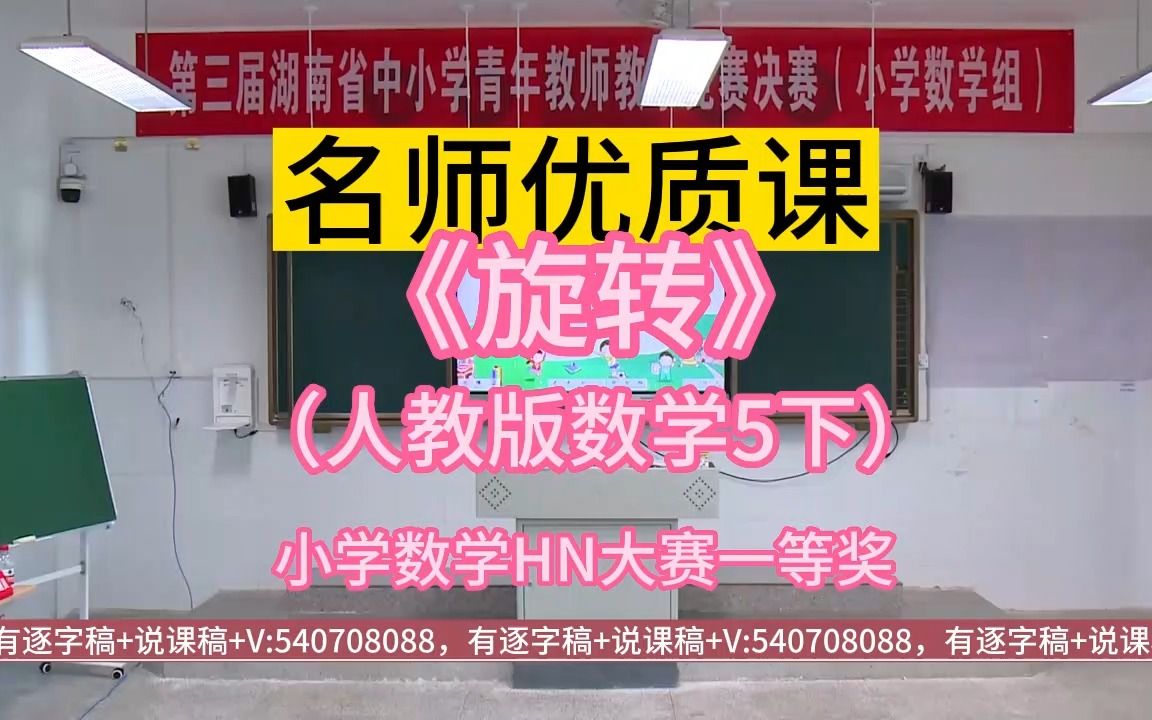 ...人教5下小学数学无生试讲说课(有试讲稿说课稿)小学数学新课标学习...