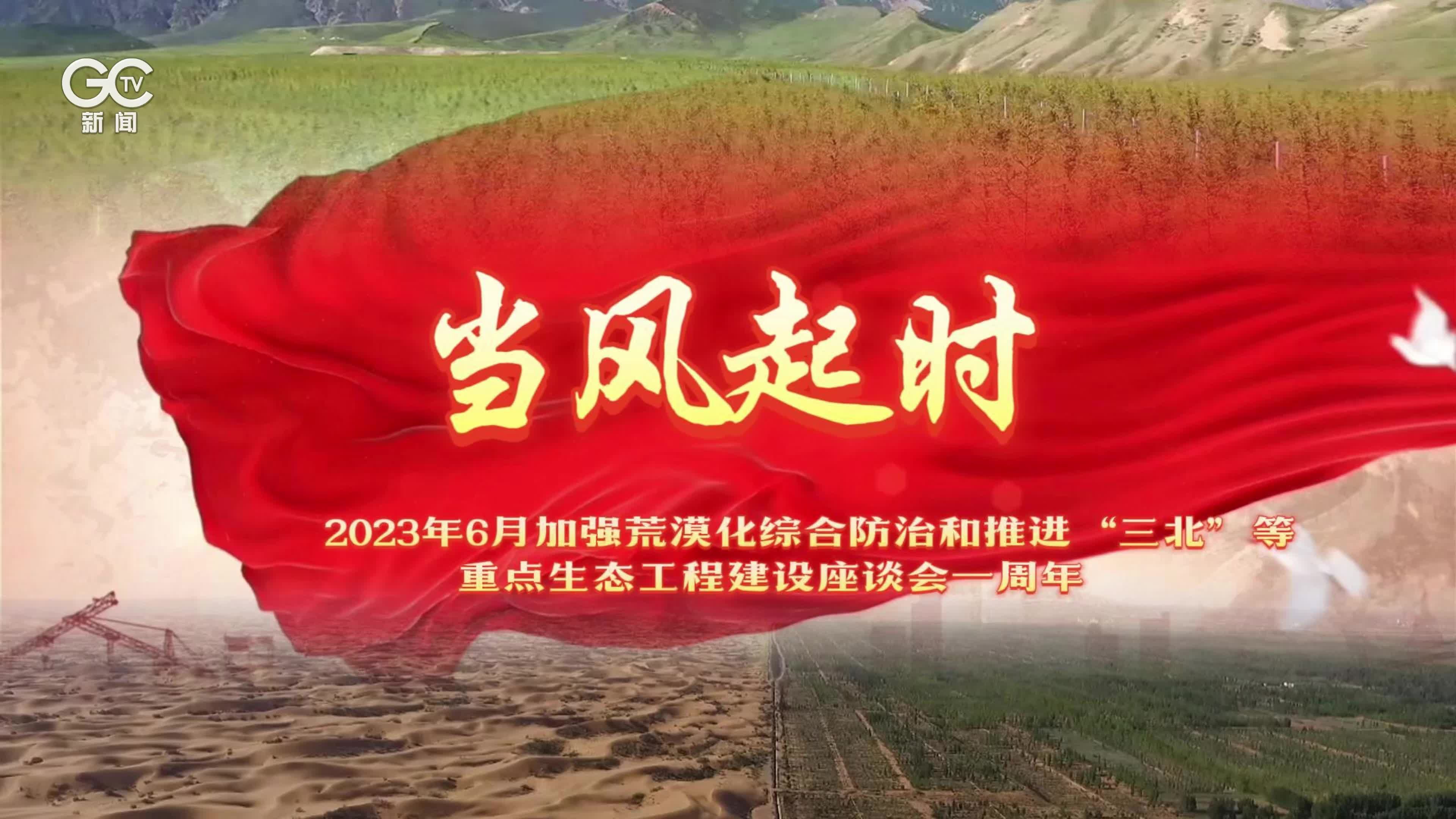 “三北”工程三大标志性战役效果显著