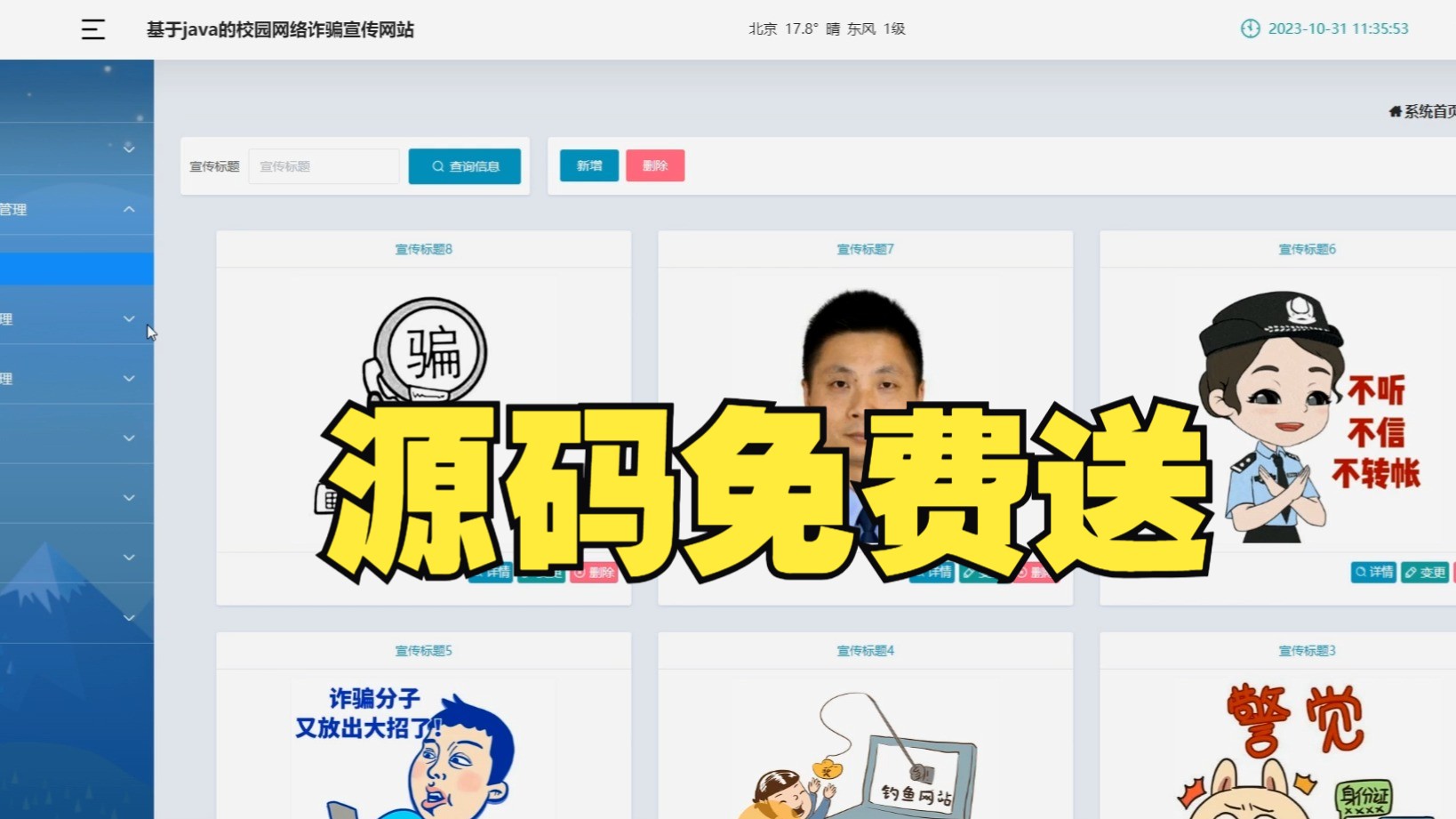 ...送]springboot+vue基于java的校园网络诈骗宣传网站 计算机毕业设计