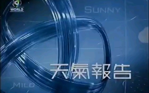 【放送文化】亚洲电视国际台(ATV WORLD)《普通话经济快讯》片段...