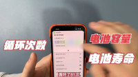 两步操作在苹果手机上打开电池数据,你还不会吗?